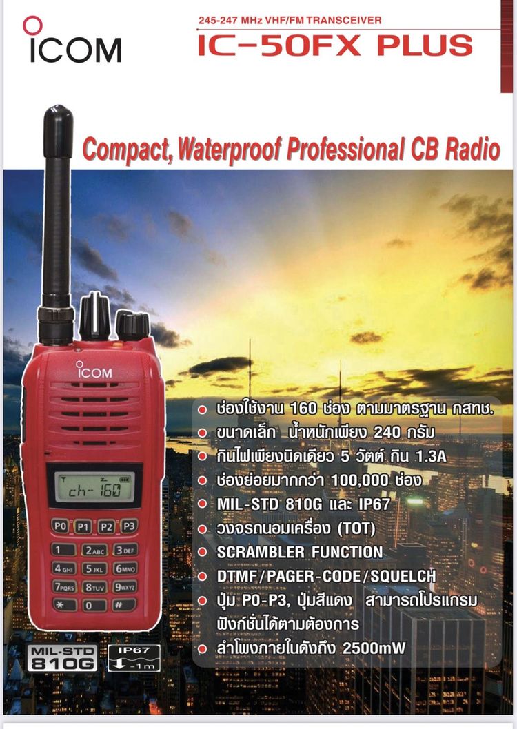 วิทยุสื่อสาร ICOM รุ่น IC-50FX PLUS | วิทยุสื่อสาร บริษัท เท็นเท็ค คอม ...