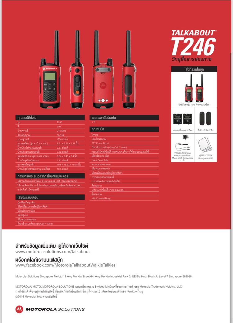 วิทยุสื่อสาร MOTOROLA รุ่น T246 | วิทยุสื่อสาร บริษัท เท็นเท็ค คอมมูนิ ...