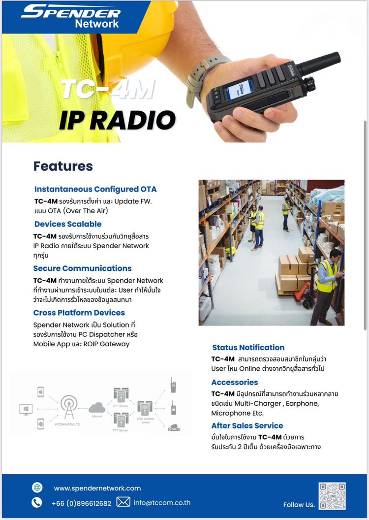 วิทยุสื่อสาร SPENDER รุ่น TC-4M | วิทยุสื่อสาร บริษัท เท็นเท็ค คอมมูนิเคชั่น จำกัด
